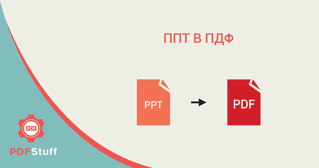 Convert PPT to PDF - PPTX to PDF - PowerPoint to PDF Free | PDFStuff